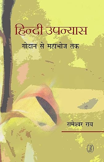 Buy Hindi Upanyas : Godan Se Mahabhoj Tak Book Online at Low Prices in ...