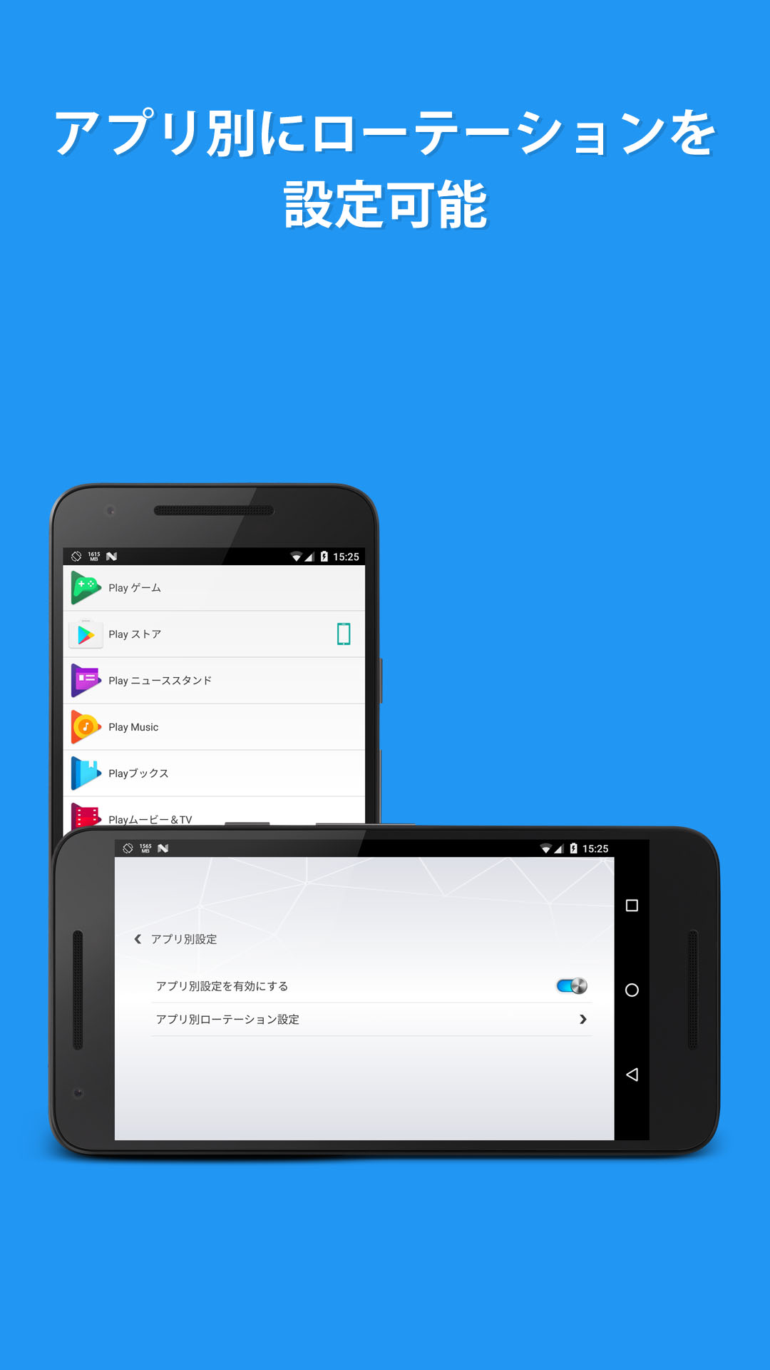 Rotation Control Pro-Amazonアプリストアのアプリ