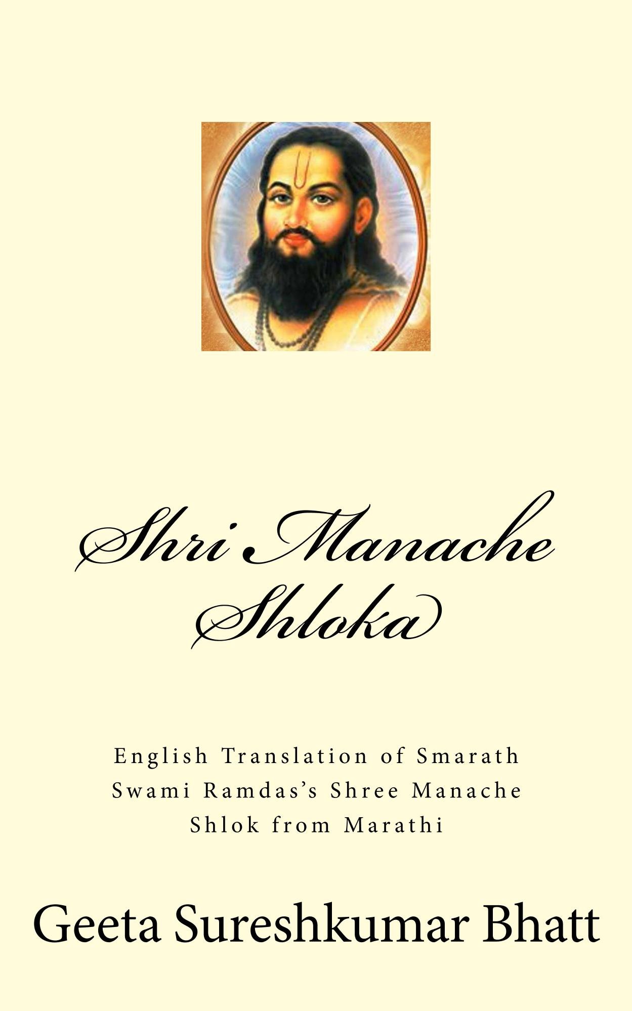 Buy Shri Manache Shloka: English Translation of Smarath Swami Ramdas ...