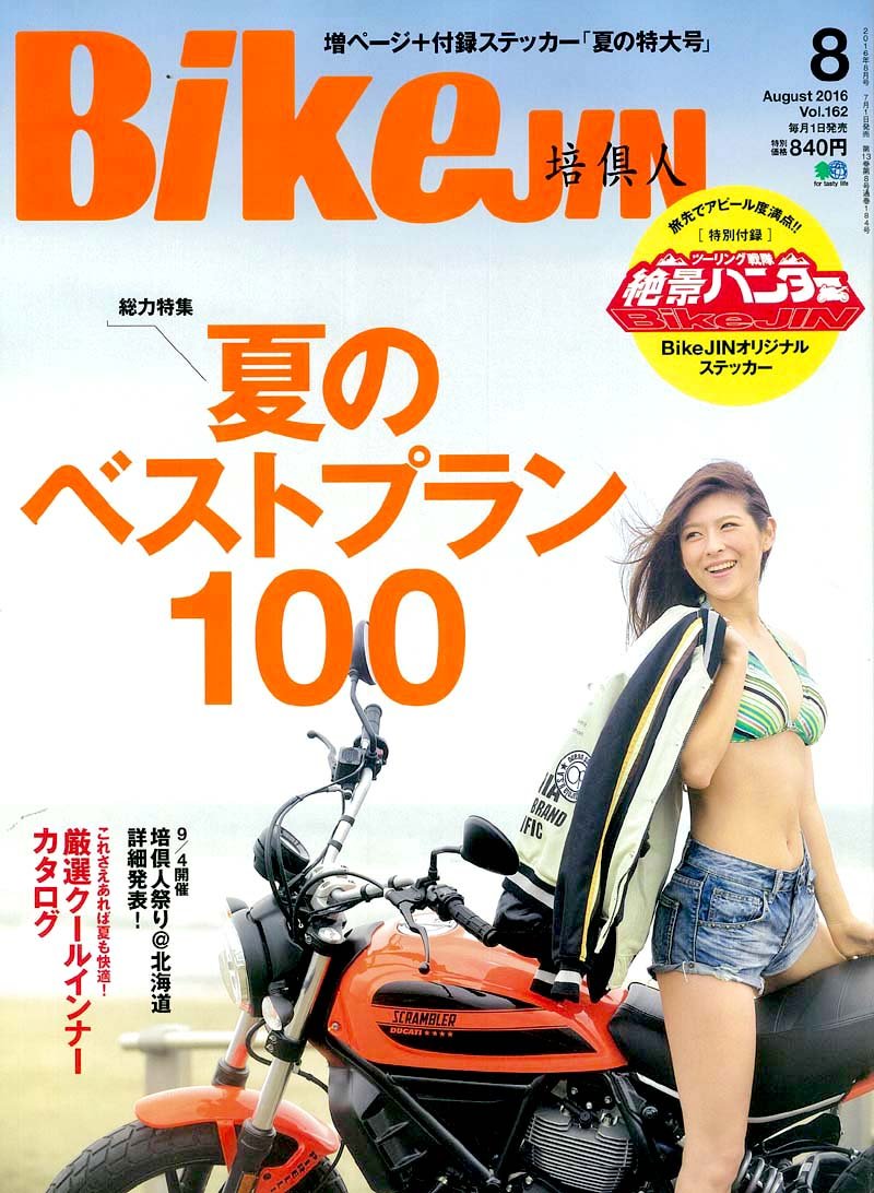 BikeJIN (培倶人) 2016年 08月号 | BikeJIN編集部 |本 | 通販 | Amazon