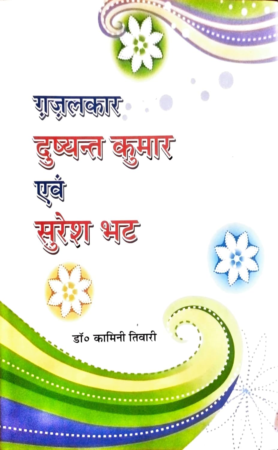Amazon.in: Buy Gajalkar Dushyant Kumar Evam Suresh Bhatt Book Online at Low Prices in India ...