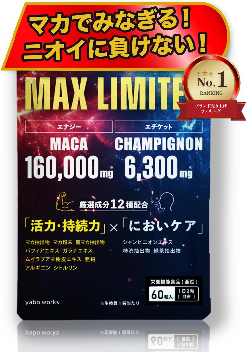 Amazon | 【MAX MACA LIMITED】20倍濃縮マカ 160,000mg 活力×爆発力×デオドラント 亜鉛 シャンピニオン ...