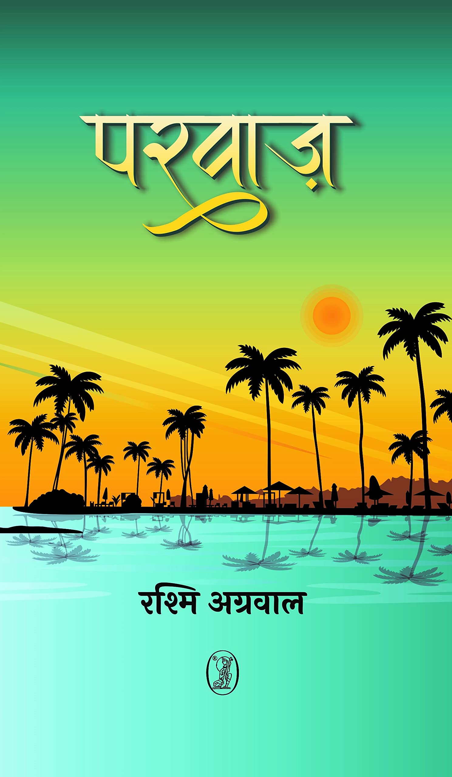 Buy Parwaz Book Online at Low Prices in India | Parwaz Reviews ...