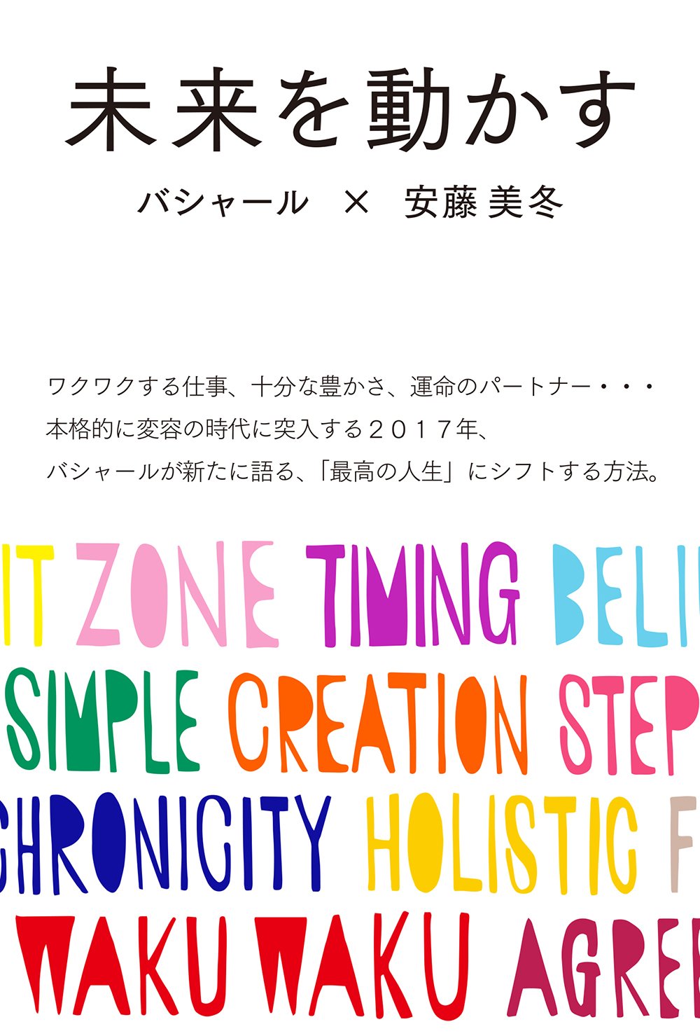 Amazon.com: Future to move Bashar A New Way to shift Say, "Best Life ...