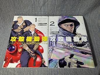 Amazon.co.jp: 攻殻機動隊 THE HUMAN ALGORITHM 1? 2巻 吉本 祐樹 : おもちゃ