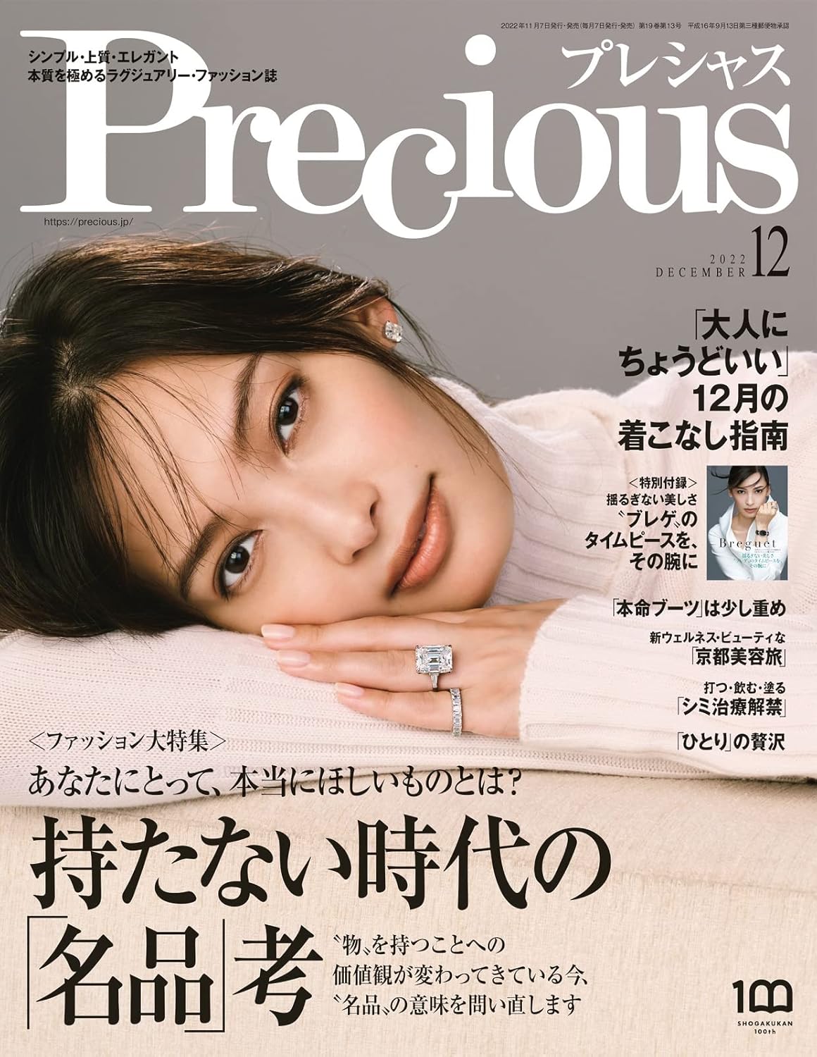 Precious(プレシャス) 2022年 12 月号 [雑誌] | 小学館 |本 | 通販 | Amazon