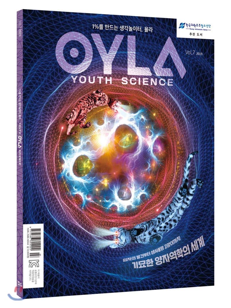 Yola OYLA Youth Science (bimonthly): vol. 7 [2019] (Korean Edition ...