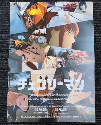 Amazon.co.jp: Chainsawman Poster Tatsuki Fujimoto ZEV6 : Toys & Games