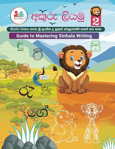 Guide to Mastering Sinhala Writing - Akuru Liyamu 02 - Color: Master ...
