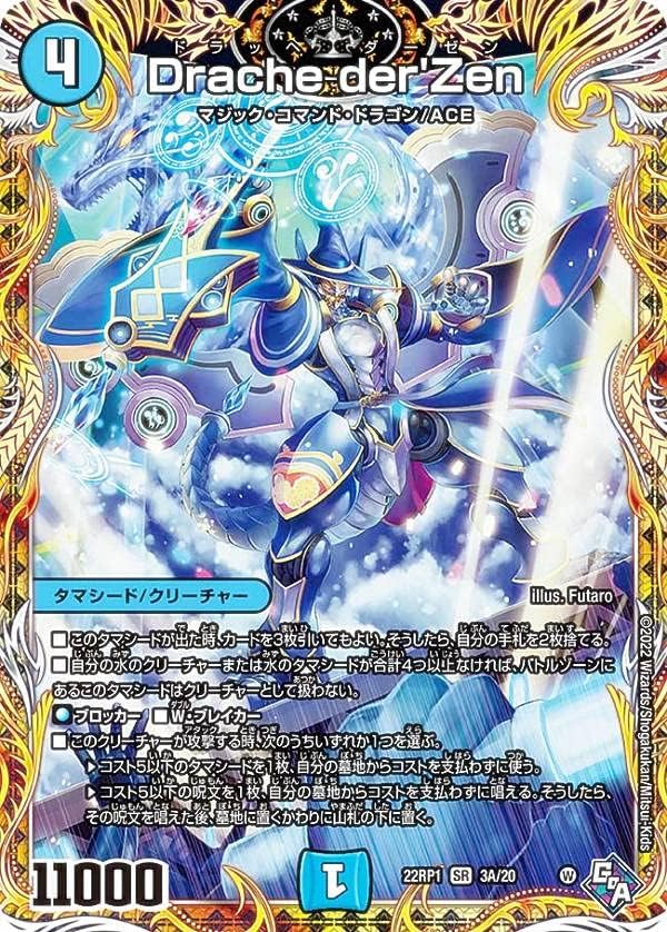 Amazon.co.jp: 【シークレットレア】デュエルマスターズ DM22RP1 3A/20 Drache der’Zen (SR スーパーレア) ゴッド・オブ・アビス 第1弾 伝説の邪神 ...