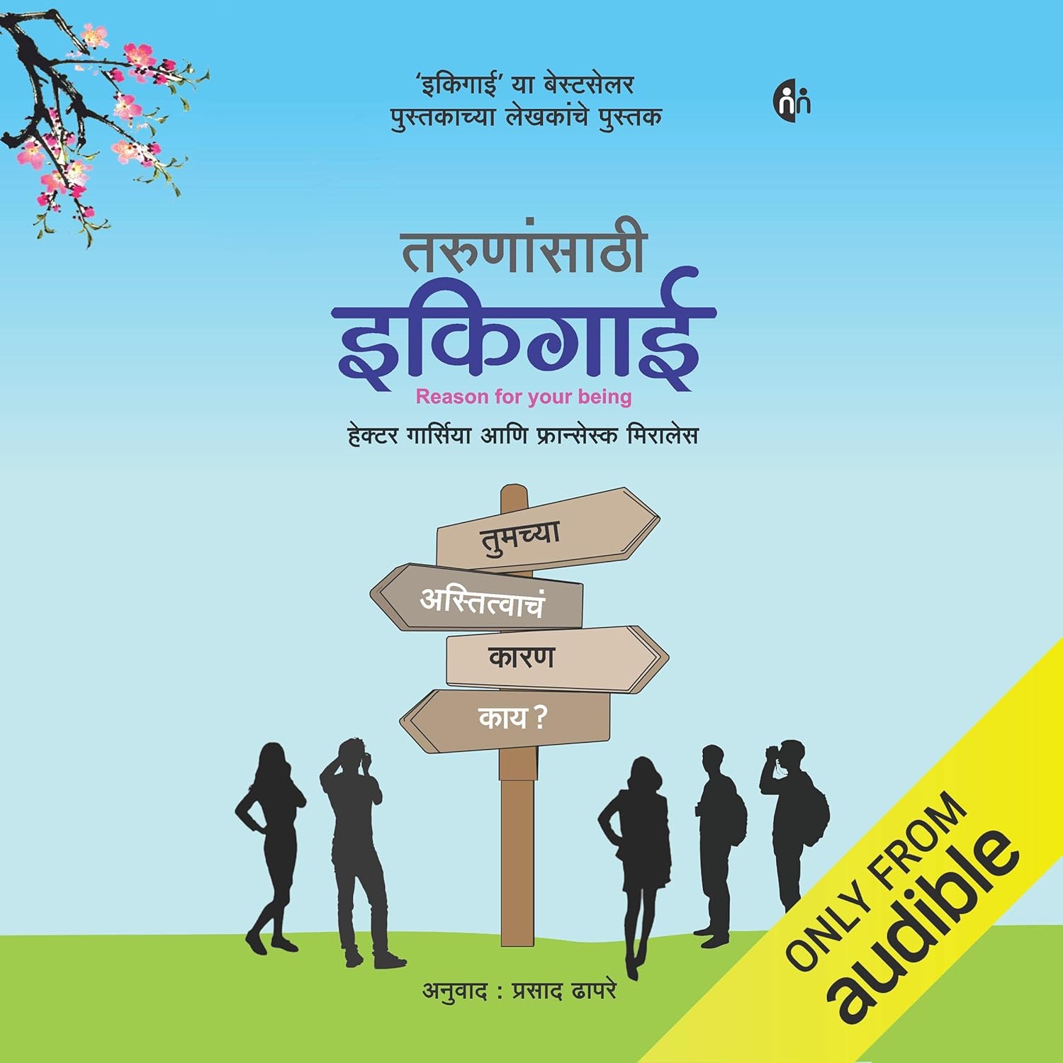 Ikigai for Young Readers (Marathi Edition) (Audio Download): Hector ...