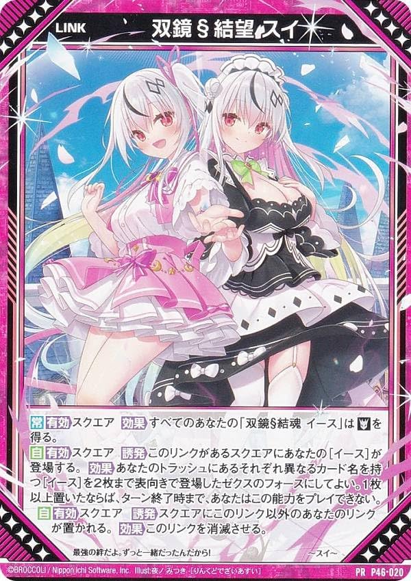 Amazon.co.jp: 【ノーマル加工】ゼクス Z/X B46/P46-020 双鏡§結望 スイ (PR プロモ) 螺旋輪転編 業風 テンペストリンク (B-46) : ホビー