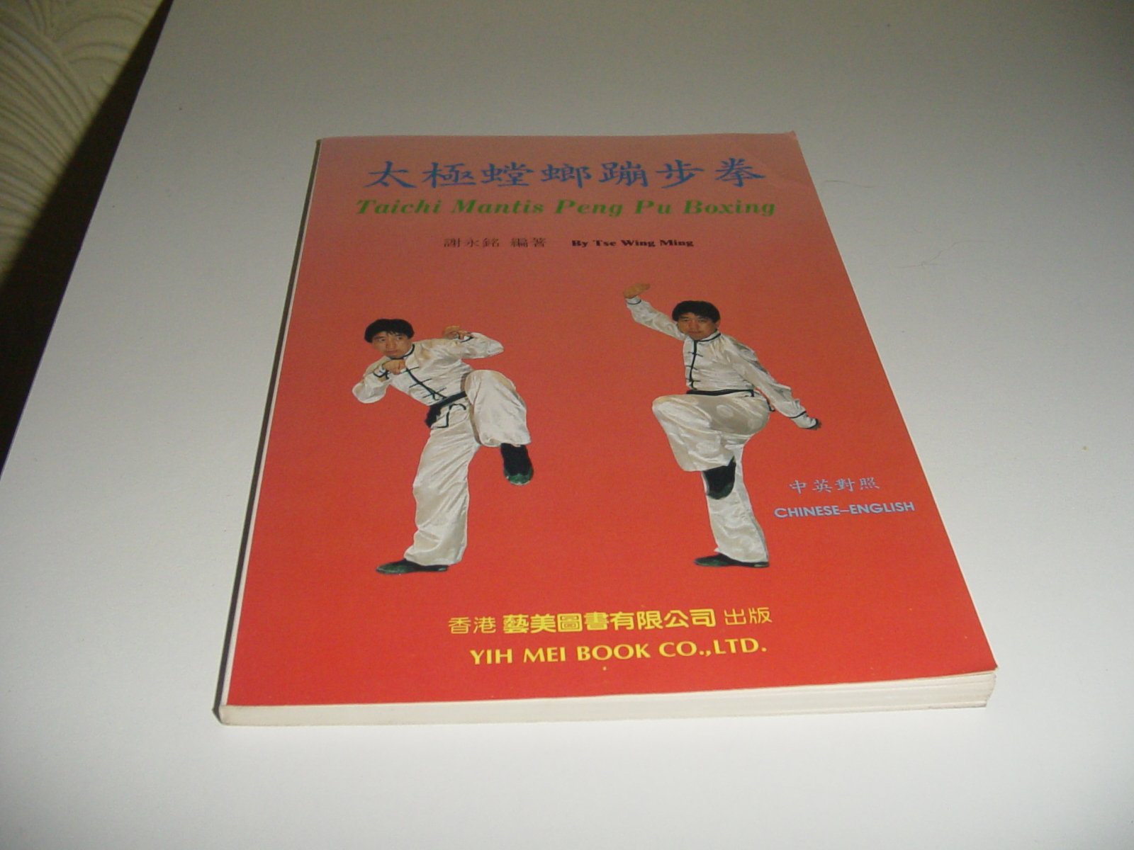 Taichi Mantis Peng Pu Boxing: Ming, Tse Wing: 9789623252041: Amazon.com: Books