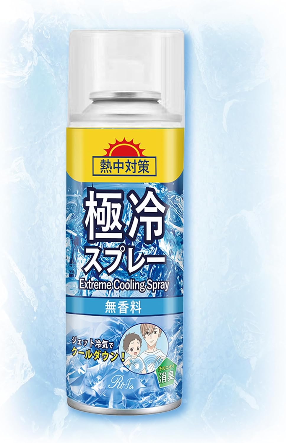 Amazon｜ROFA 熱中症対策Cool spray 服の上から極寒スプレー 無香料 冷感スプレー 熱中症対策 グッズ 冷却グッズ 冷却 ...