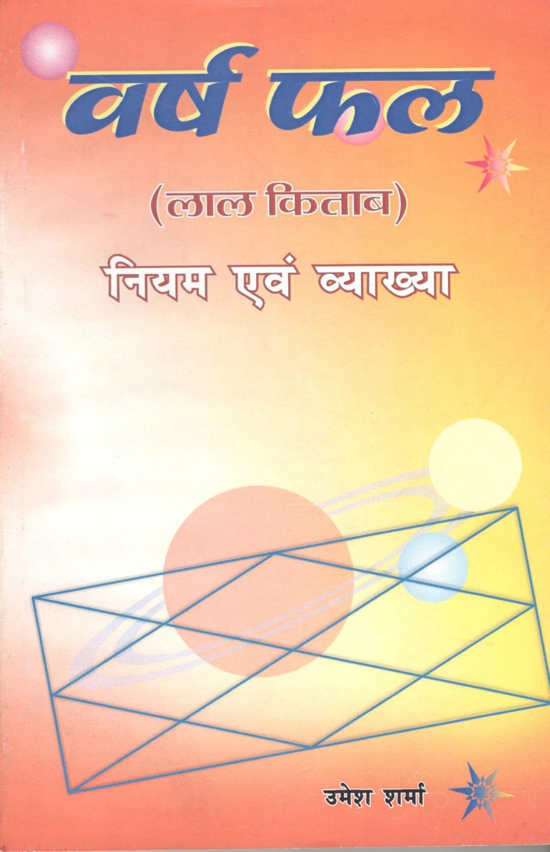 Varsh Phal [Paperback] Umesh Sharma : Umesh Sharma: Amazon.in: Books