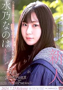 Amazon.co.jp: A4 poster Mizuno Nanoha S1 (Esuwan) rookie AV debut adult AV actress : Hobbies