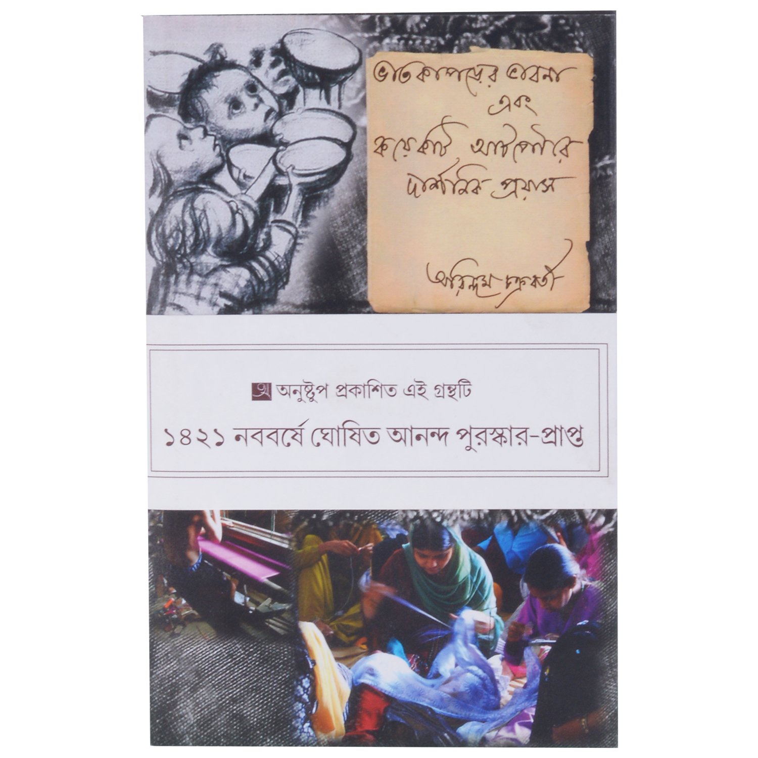 Amazon.com: Bhatkaporer Bhabna ebong Koyekti Atpoure Darshanik Proyas ...
