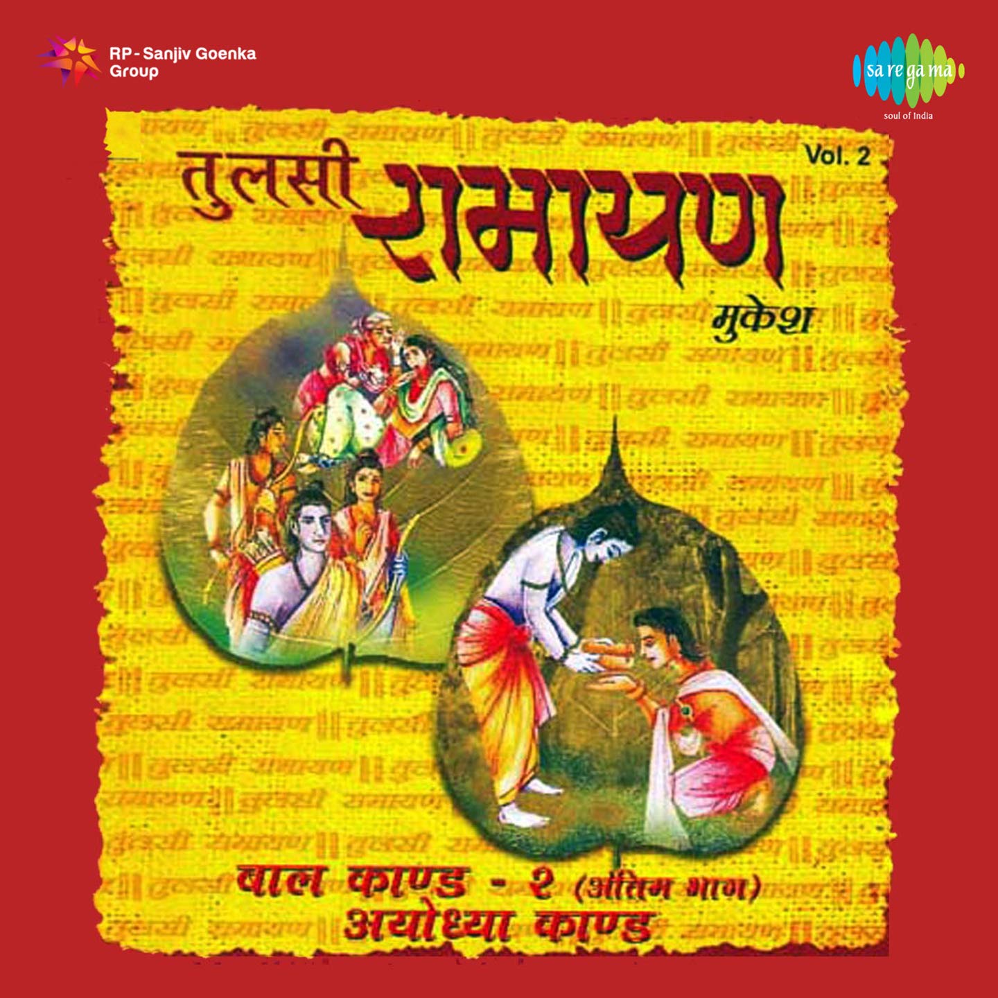 Bal Kand - 2 song by Mukesh, Vani Jayaram, Krishna Kalle, Pushpa ...