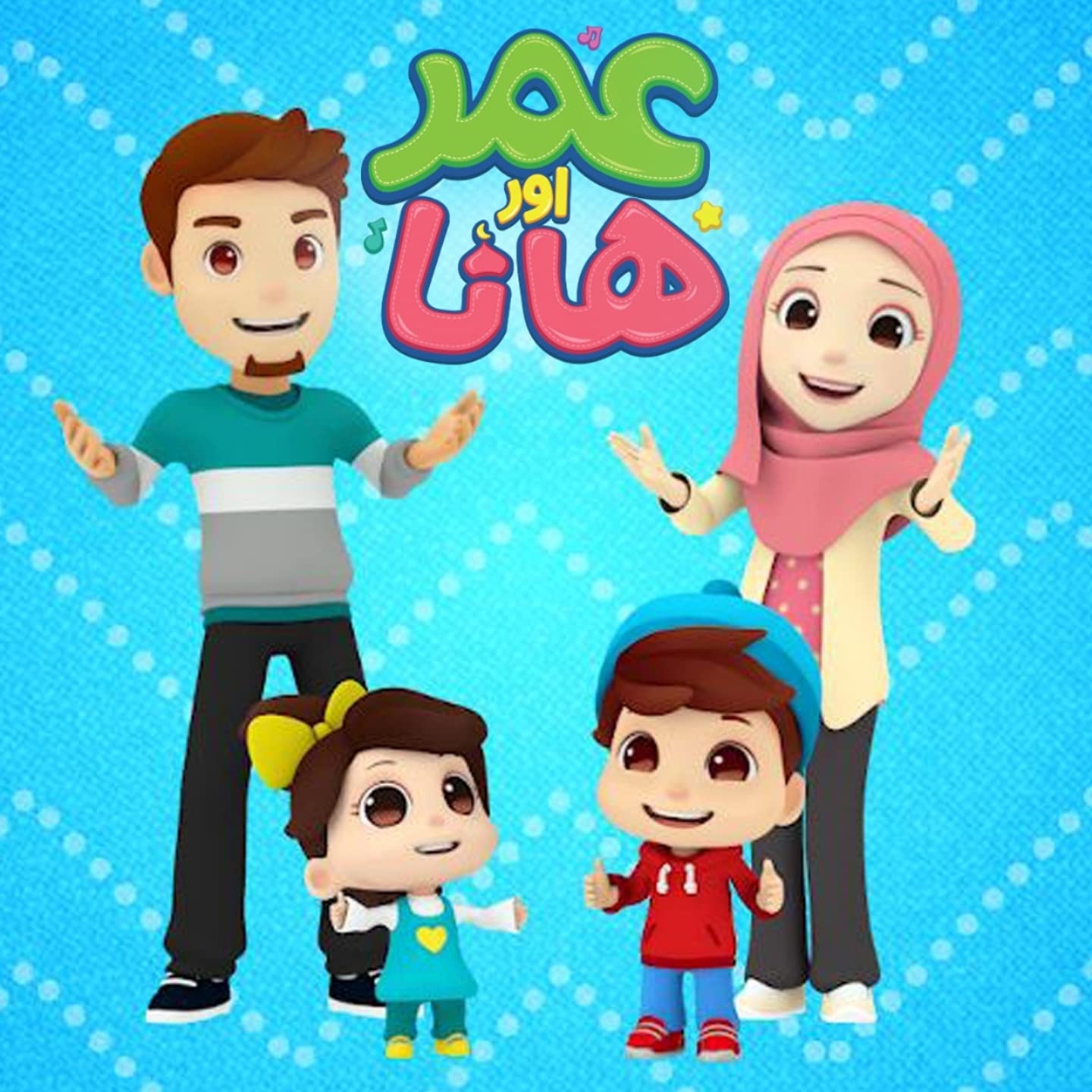 Insya Allah song by Omar & Hana from Belajar Dengan Omar & Hana on ...