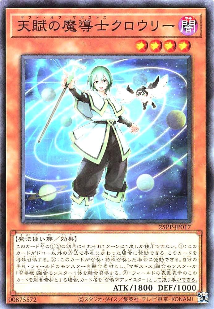 Amazon.co.jp: 25PP-JP017 天賦の魔導士クロウリー ノーマル N プレミアムパック2025 PREMIUM PACK 2025 ジャンプフェスタ ギフトオブマギストス ...