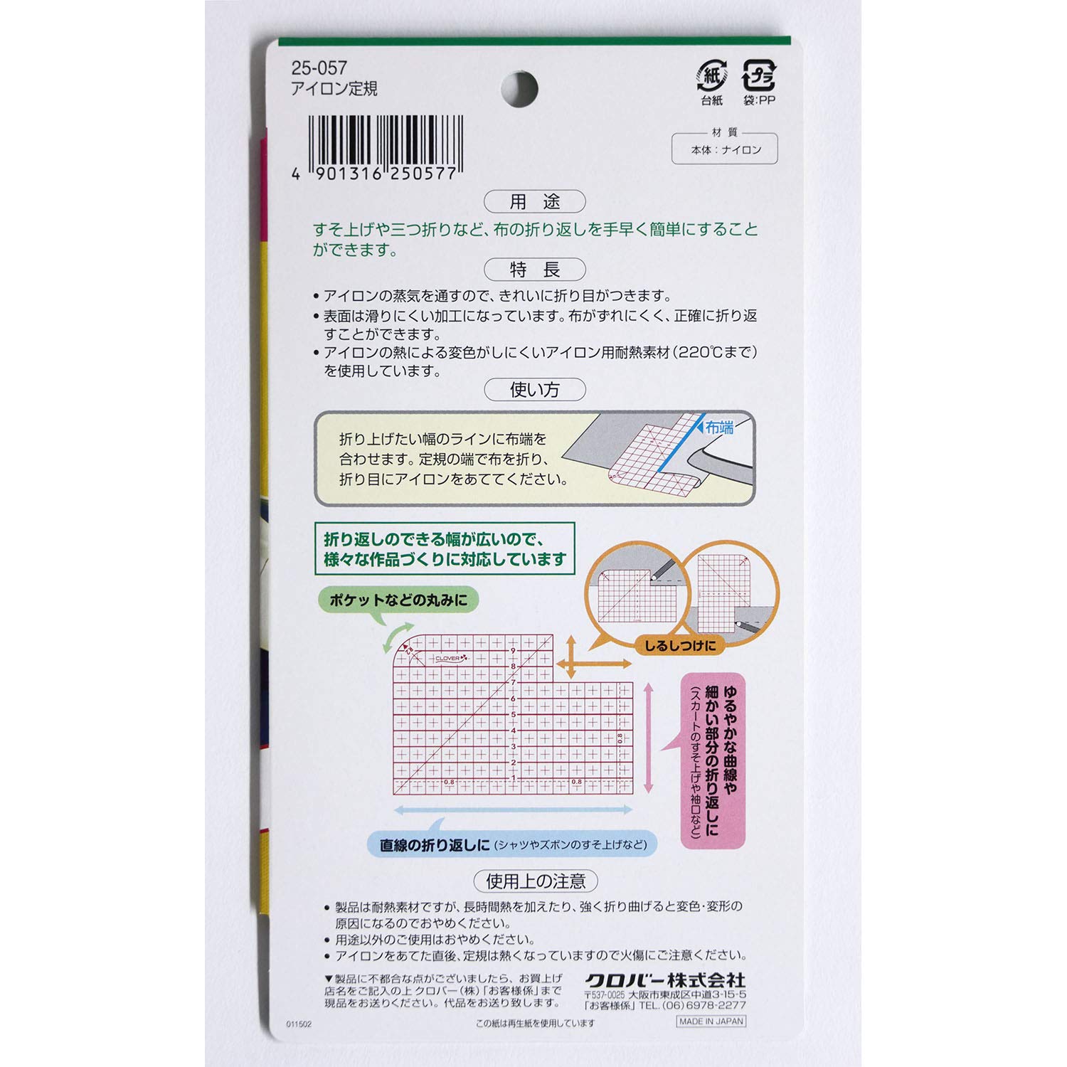 ものさし 『アイロン定規 25-057』 Clover クロバー - 道具・キット