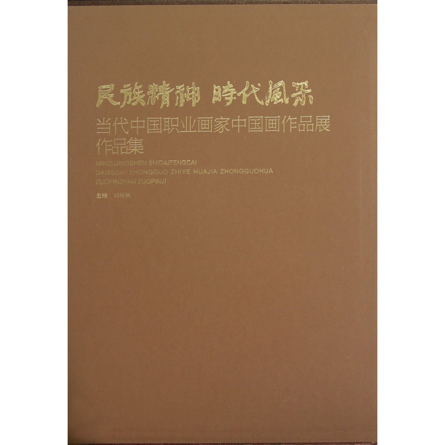 Amazon.com: National Spirit and Time Style (Chinese Edition ...