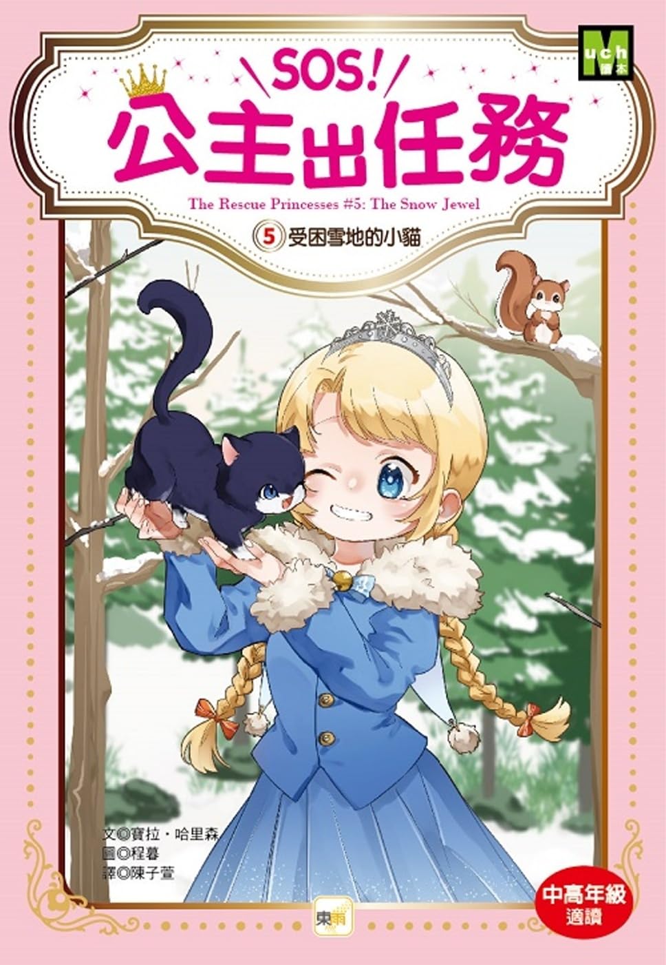 The Rescue Princesses 5: The Snow Jewel : Buy Online at Best Price in ...