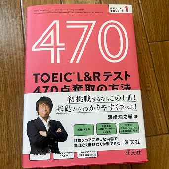 Amazon.co.jp: TOEIC L&R Test: How to Take 470 Points : Toys & Games