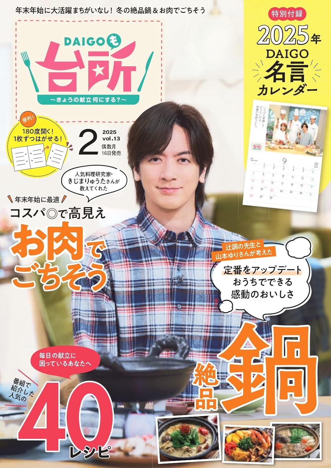 DAIGOも台所 2025年2月号 | ABCテレビ, 辻󠄀調理師専門学校, 山本ゆり |本 | 通販 | Amazon