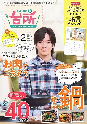 DAIGOも台所 2025年2月号 | ABCテレビ, 辻󠄀調理師専門学校, 山本ゆり |本 | 通販 | Amazon