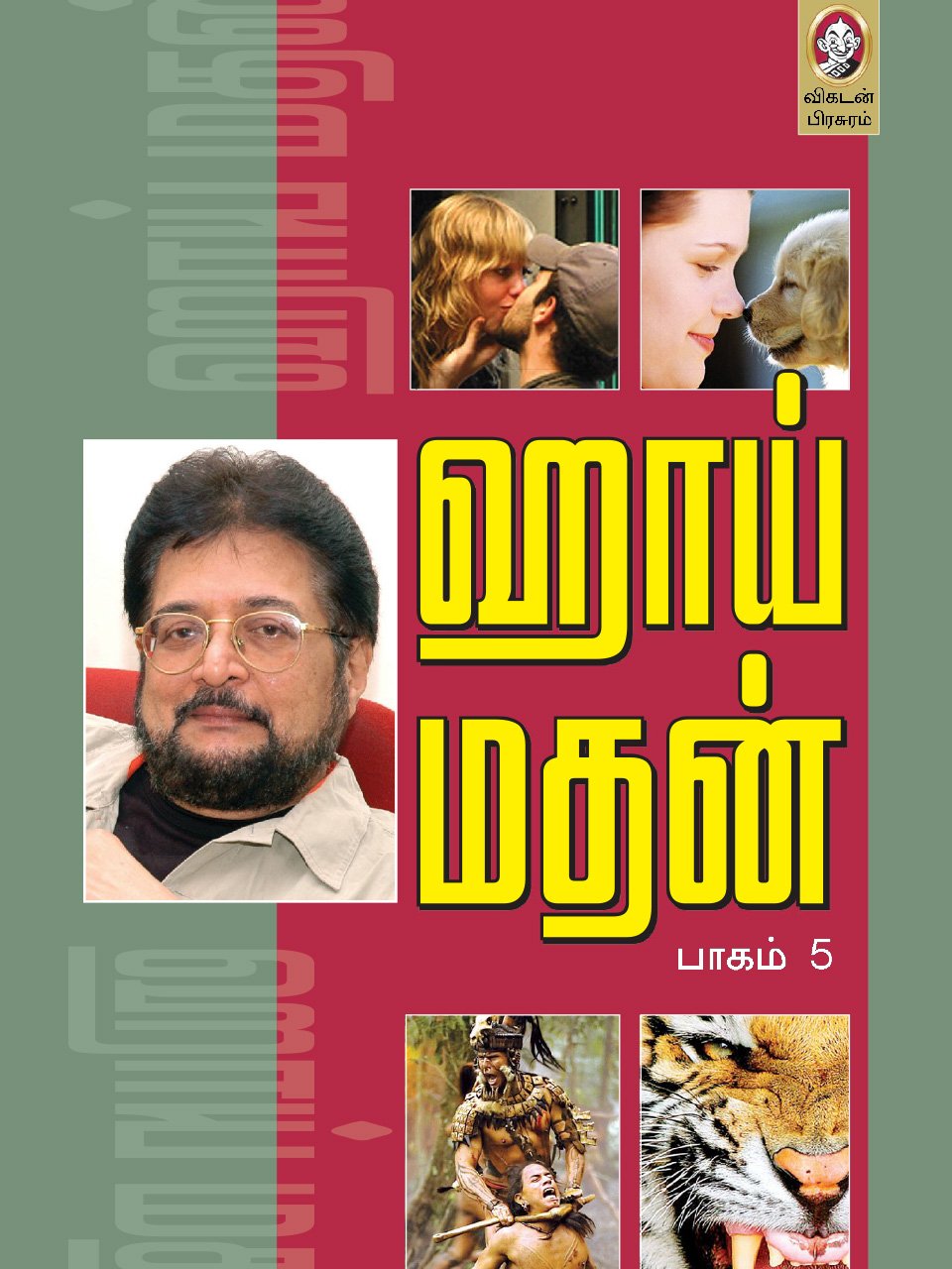 Hai Madhan Part-5 (Tamil) eBook : Madhan: Amazon.in: Kindle Store