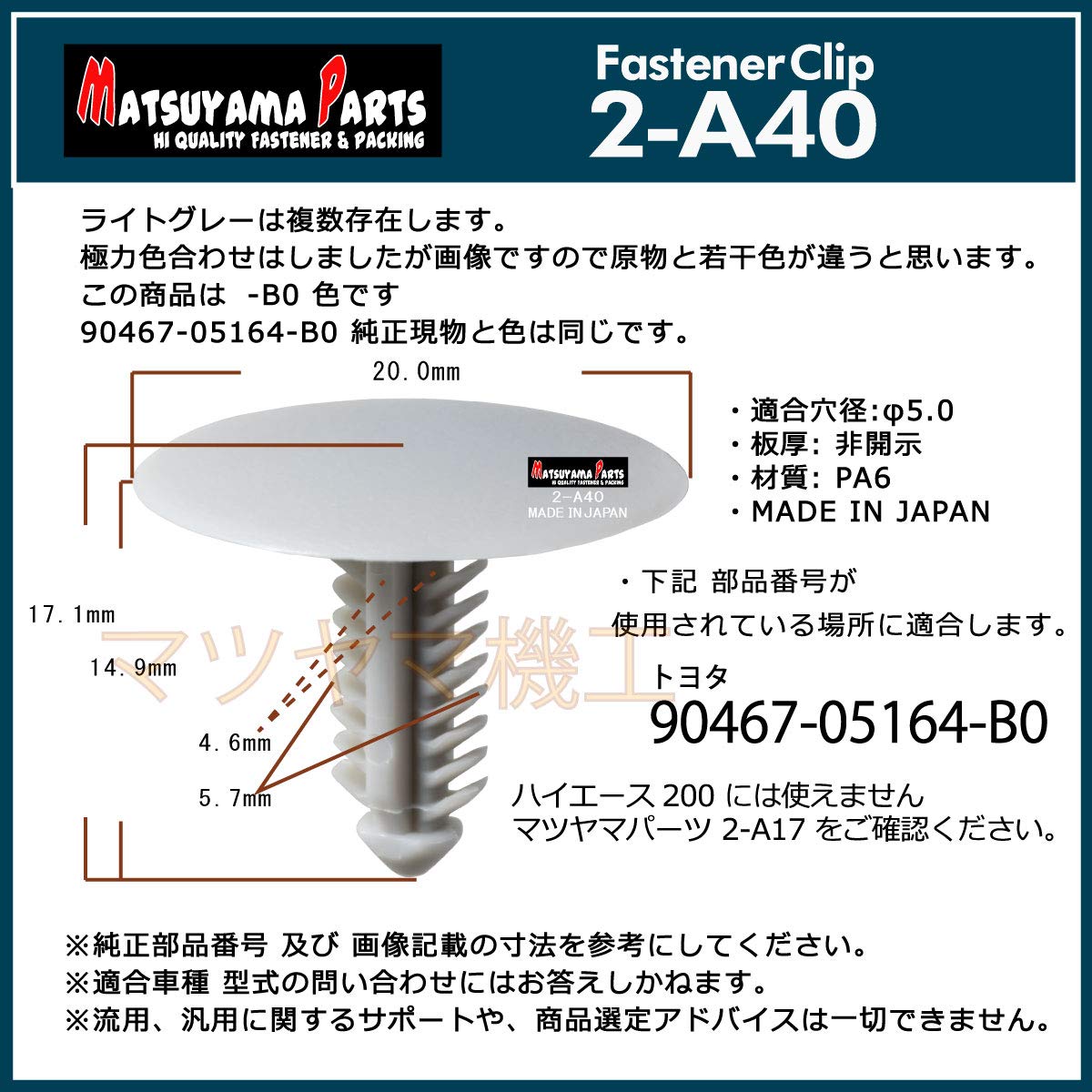 マツヤマパーツ 2-A71 (62955-50010 互換)トヨタ レクサス系 10個 - パーツ