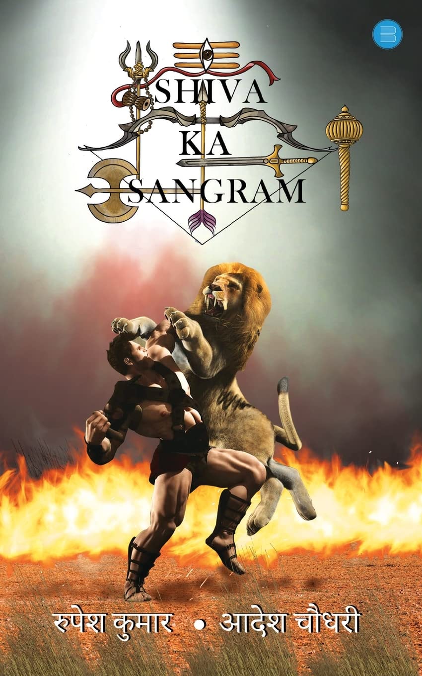 Shiva Ka Sangram : Kumar.Rupesh, Chuadhry, Adesh: Amazon.in: Books