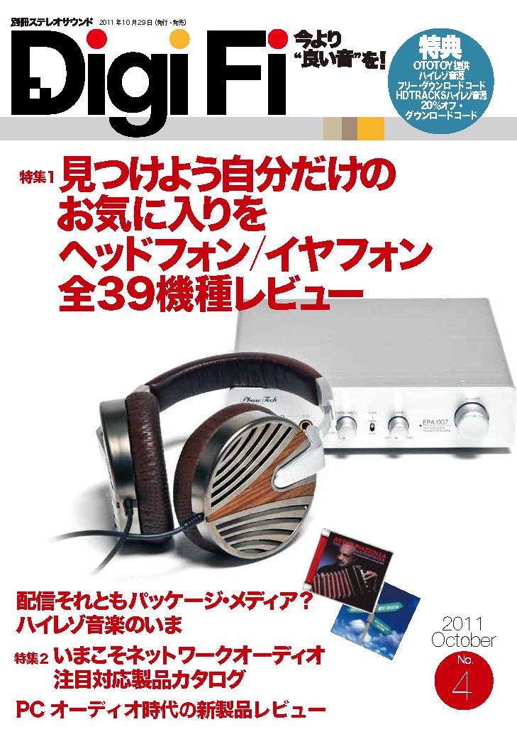 DigiFi(デジファイ) No.4 別冊ステレオサウンド |本 | 通販 | Amazon
