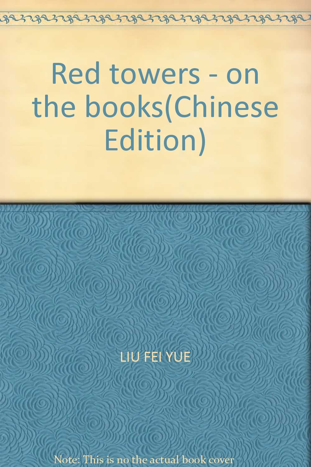 Amazon.com: Red towers - on the books(Chinese Edition): 9787208106949 ...