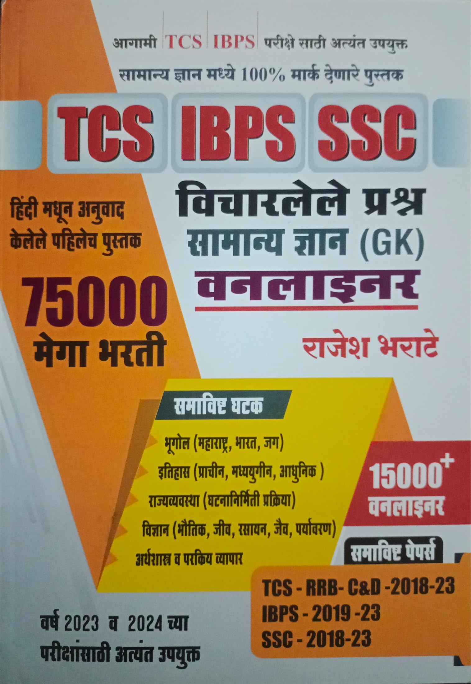 Buy TCS / IBPS/ SSC Book Online at Low Prices in India | TCS / IBPS ...