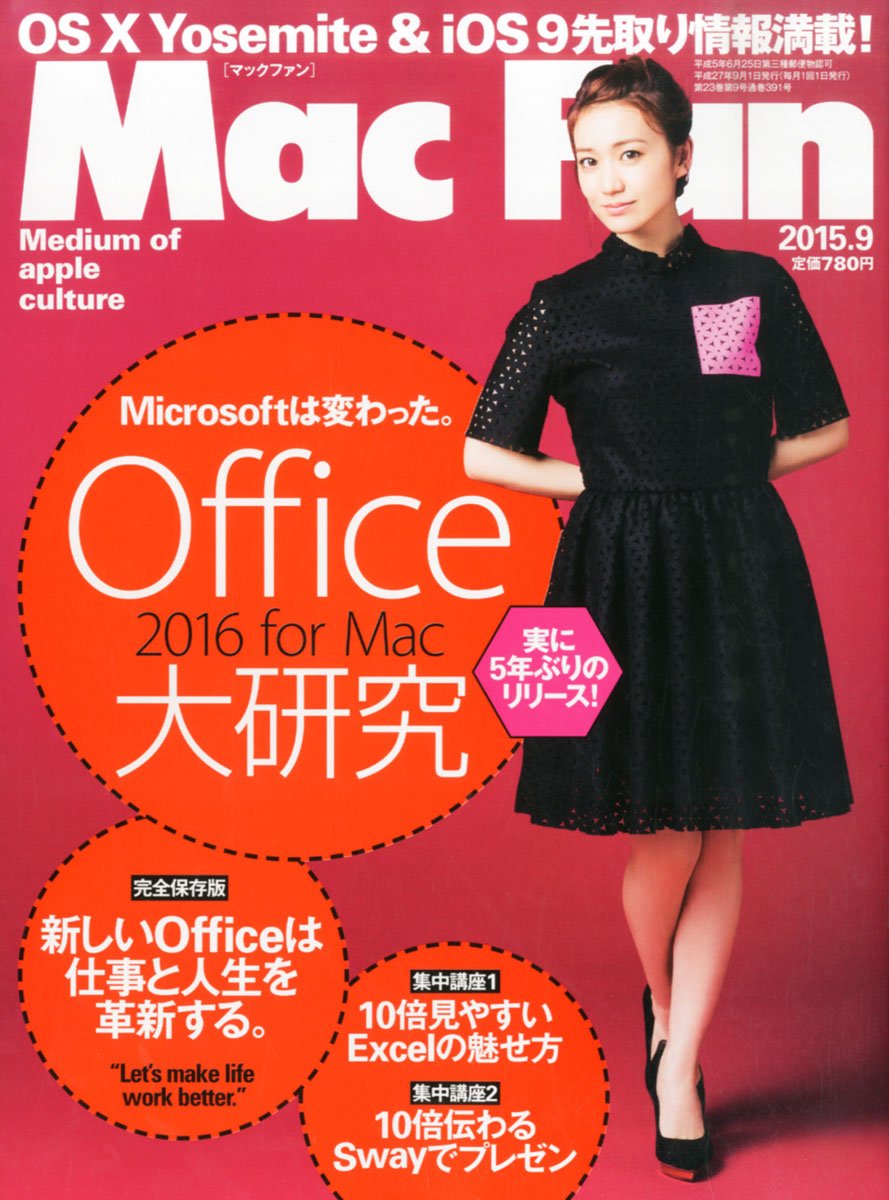 MacFan 2015年 09 月号 |本 | 通販 | Amazon
