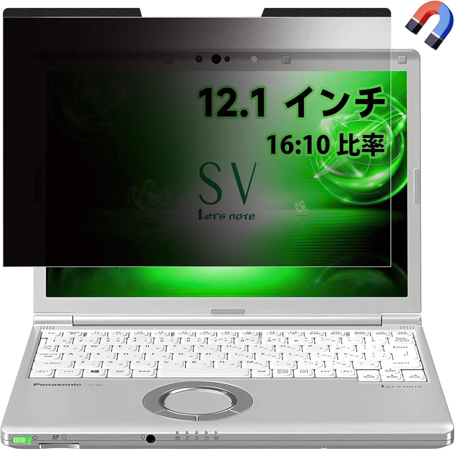 Amazon.co.jp: 12.1インチ 16:10 Let's note CF-SV1、SV9、SV8、SV7、CF-SZ6ラップトップ 覗き見防止フィルター プライバシーフィルター ...