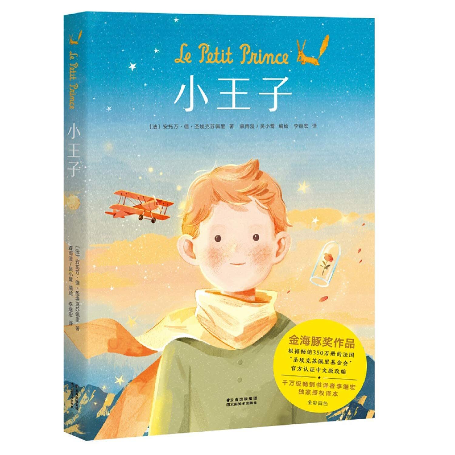 Amazon.fr - Le Petit Prince (Edition chinoise, en BD) - Saint-Exupéry ...