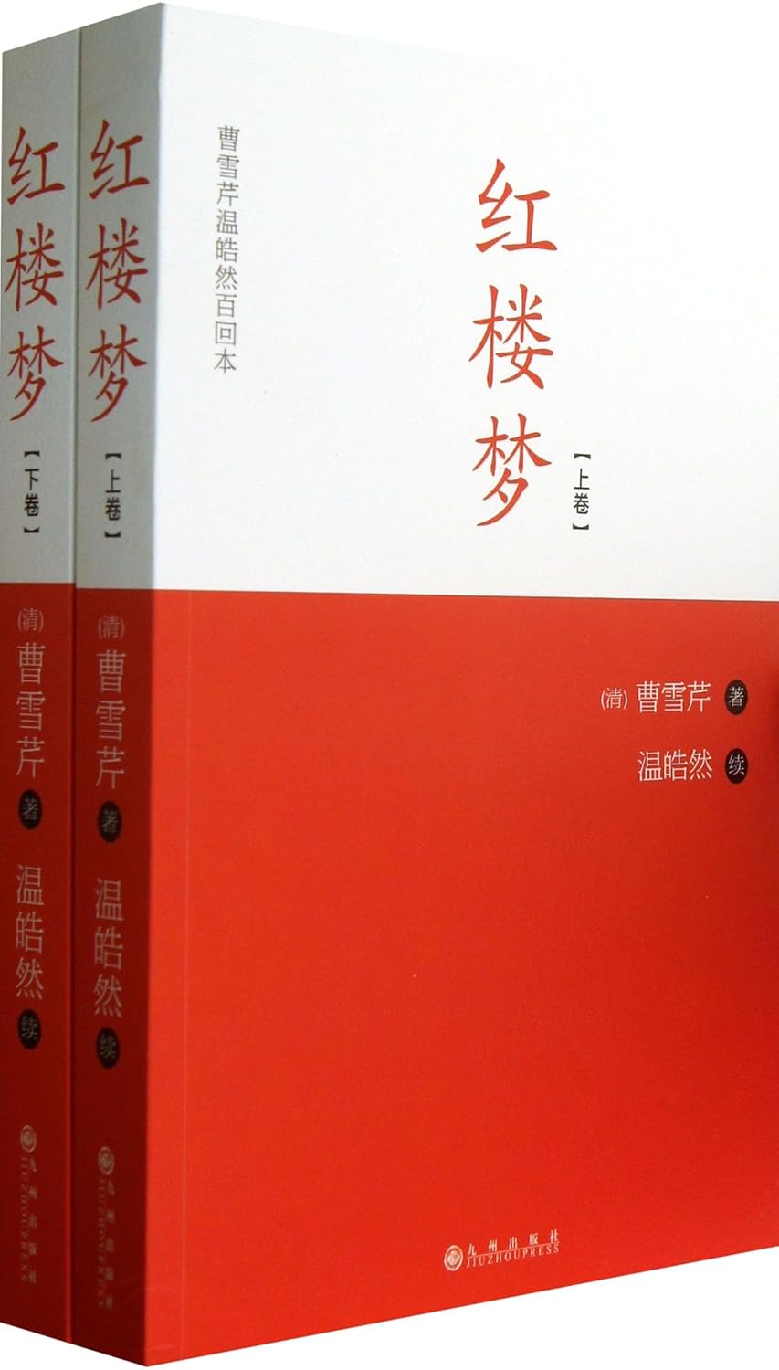 Amazon.com: 100% brand new R Dream of Red Mansions : Cao Wen Haoran 100 ...