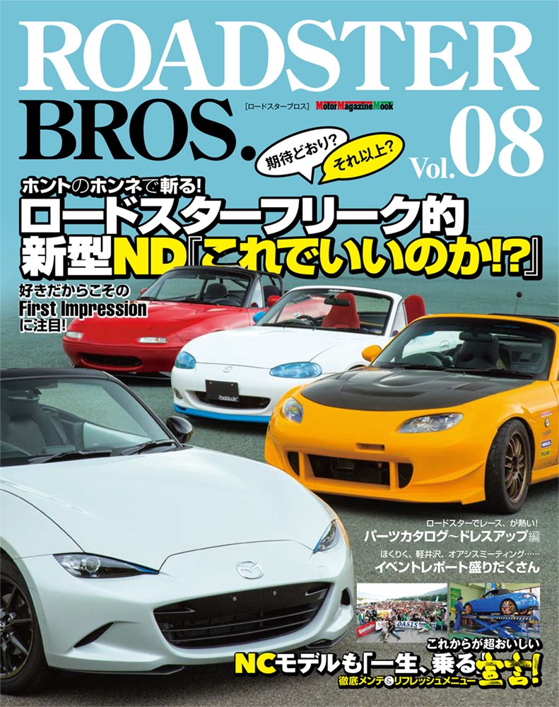 Amazon.com: Roadster Bros. 08 (mo-ta-magazinmukku): 9784862793942: Books