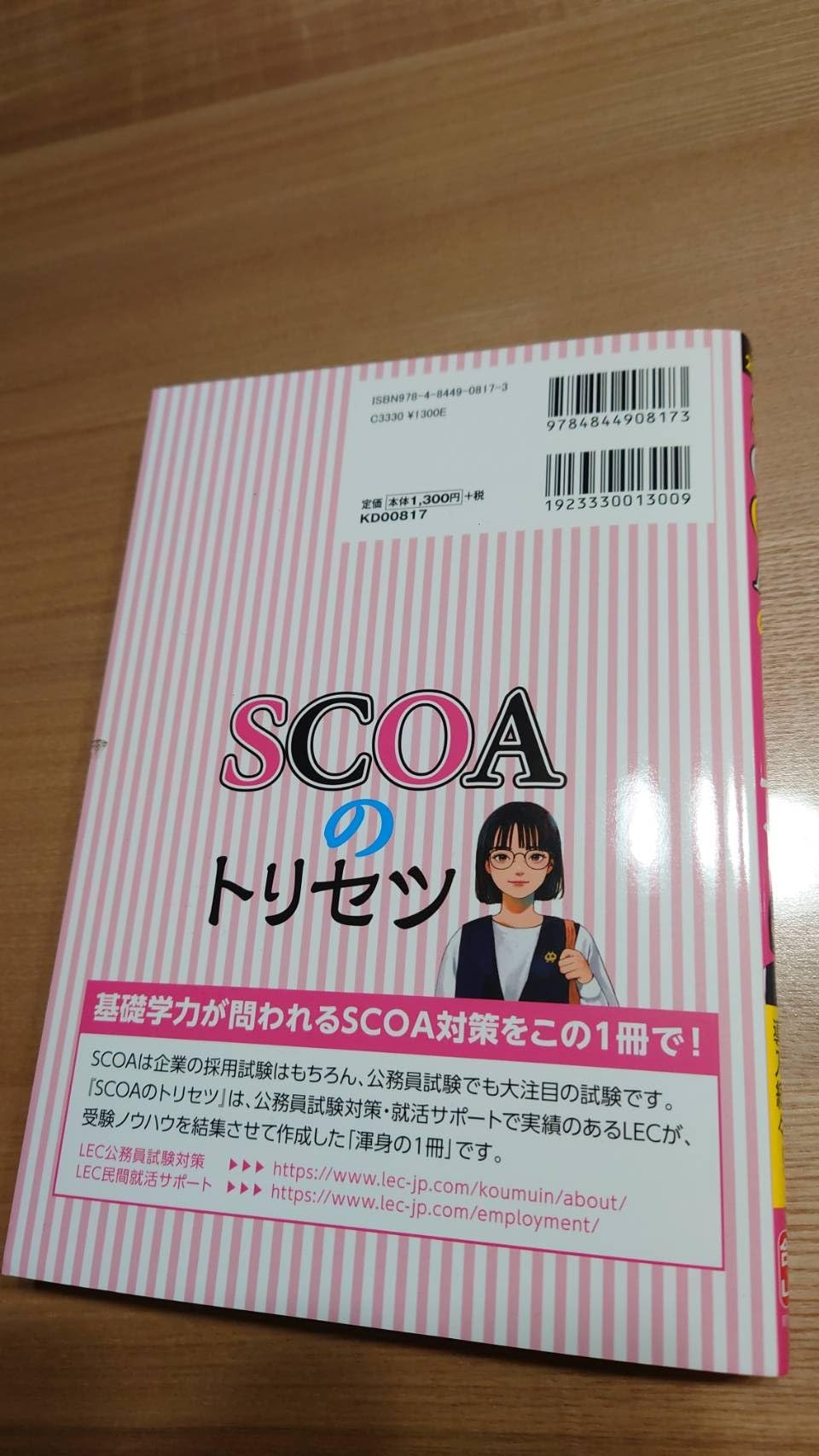 2027年版 SCOAのトリセツ【就職対策】【公務員試験にも対応！】(学生の就職(適性検査・SPI)/公務員試験) | 垣田 浩邦, 東京リーガルマインドLEC総合研究所 公務員試験部, 東京 ...