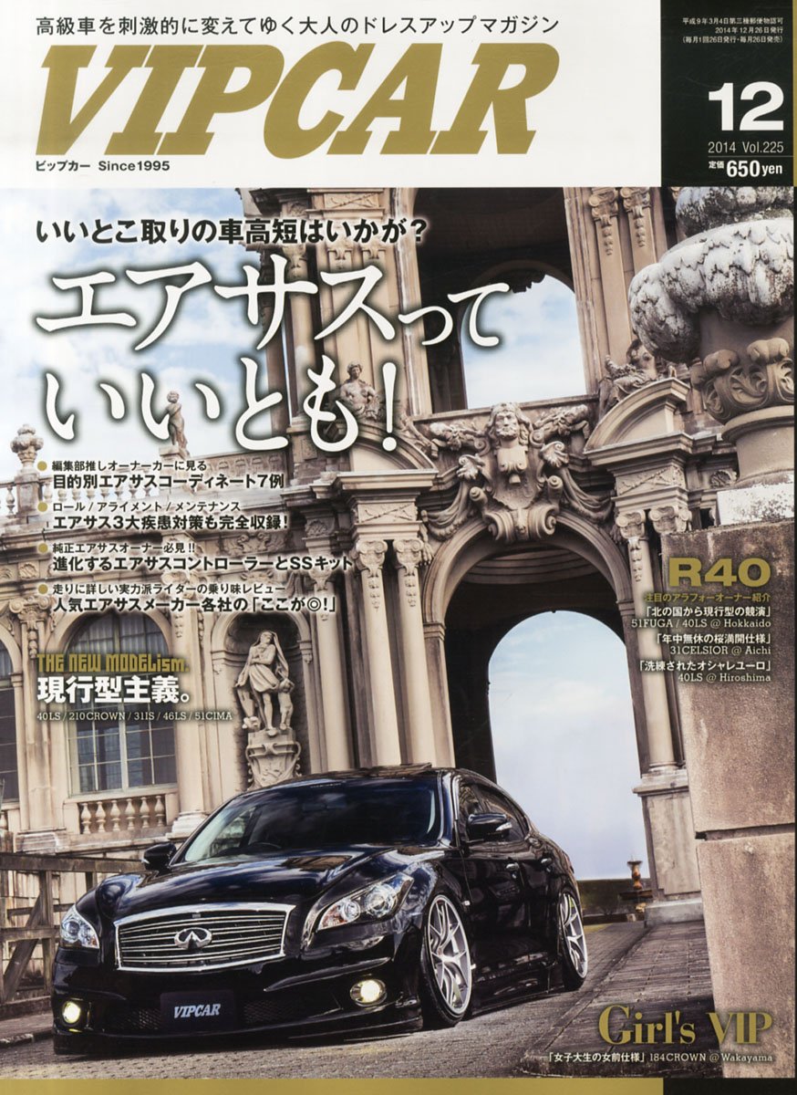 Amazon.com: VIP CAR (??? ??) ~ Japanese Car Magazine December 2014 ...