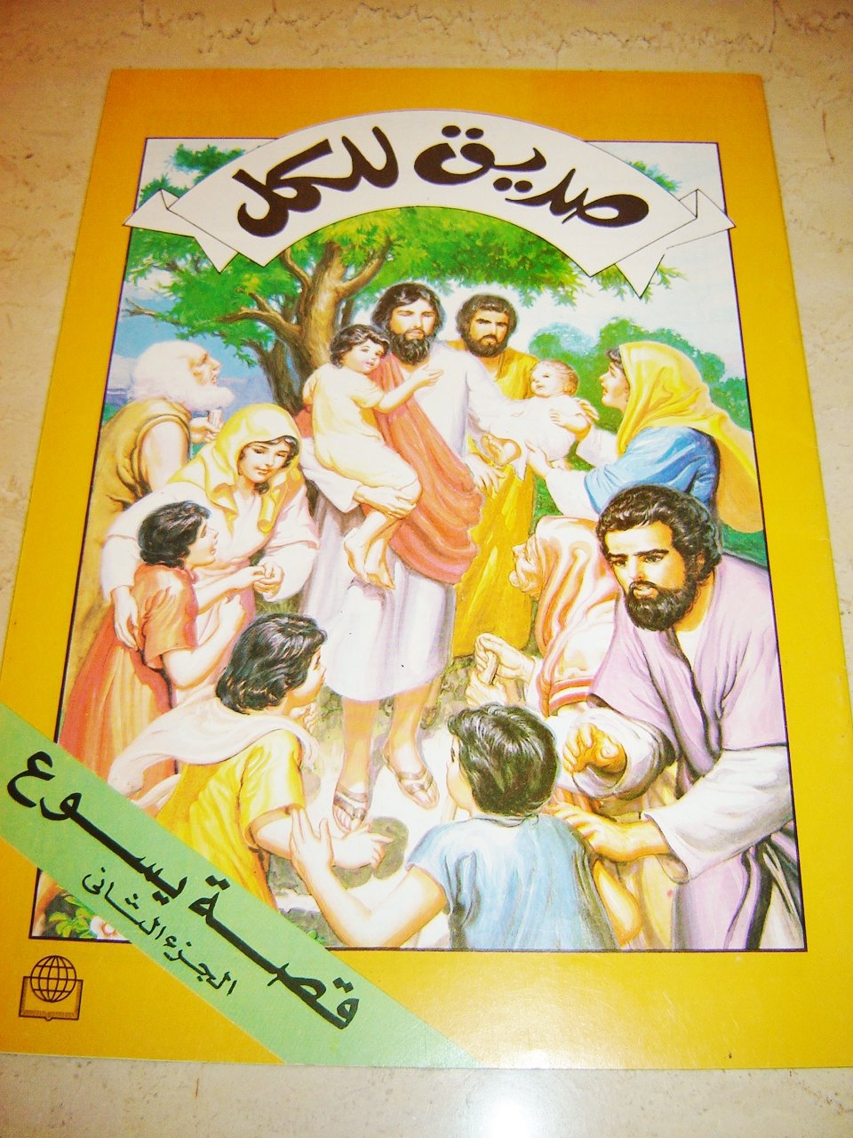 Buy The Life of Jesus in Arabic Language / Arabic Bible Comic - Arabic ...