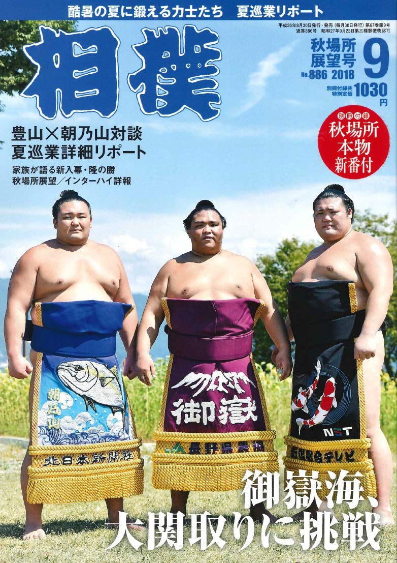 Amazon.com: JAPANESE MAGAZINE Sumo 2018 September issue news ...