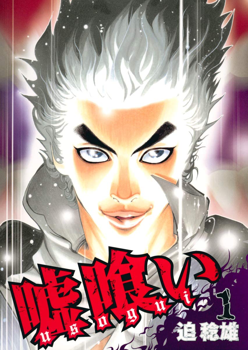 Amazon.com: Usogui Vol.1 ( Young Jump Comics ): 9784088771465: Books
