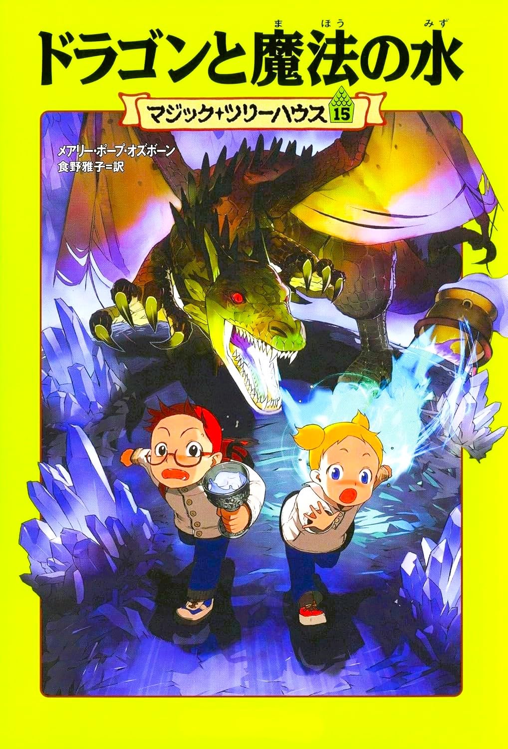 Magic Tree House #29: Christmas in Camelot (Japanese Edition): Osborne ...