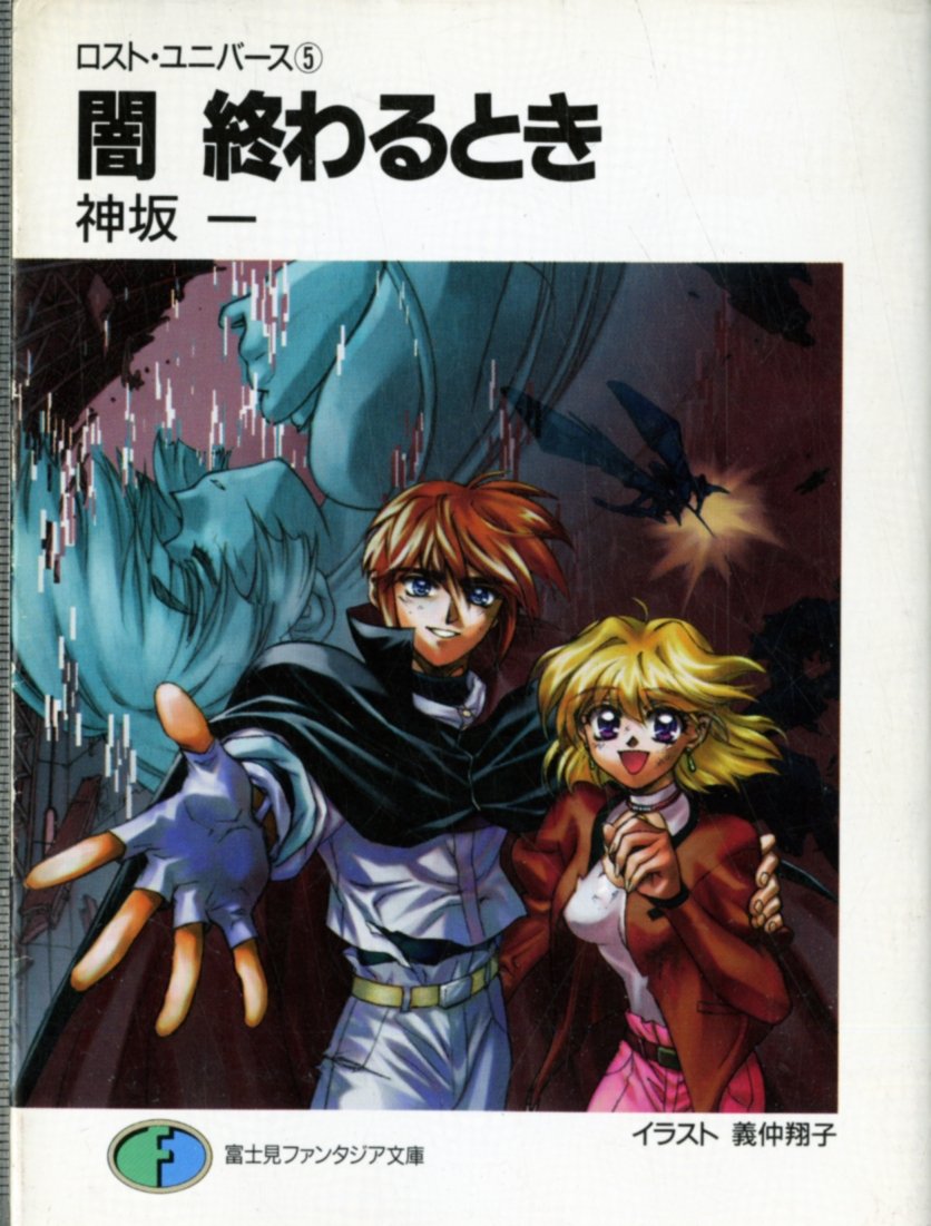 Amazon.com: Yami Owaru Toki: 9784829128817: Hajime Kanzaka: Books