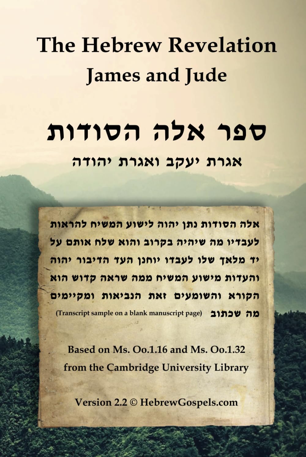 The Hebrew Revelation, James and Jude: ספר אלה הסודות, אגרת יעקב ואגרת ...