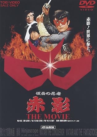 Masked Ninja Akakage [1969] [Alemania] [DVD]: Amazon.es: Películas y TV